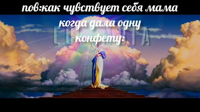 пов мама