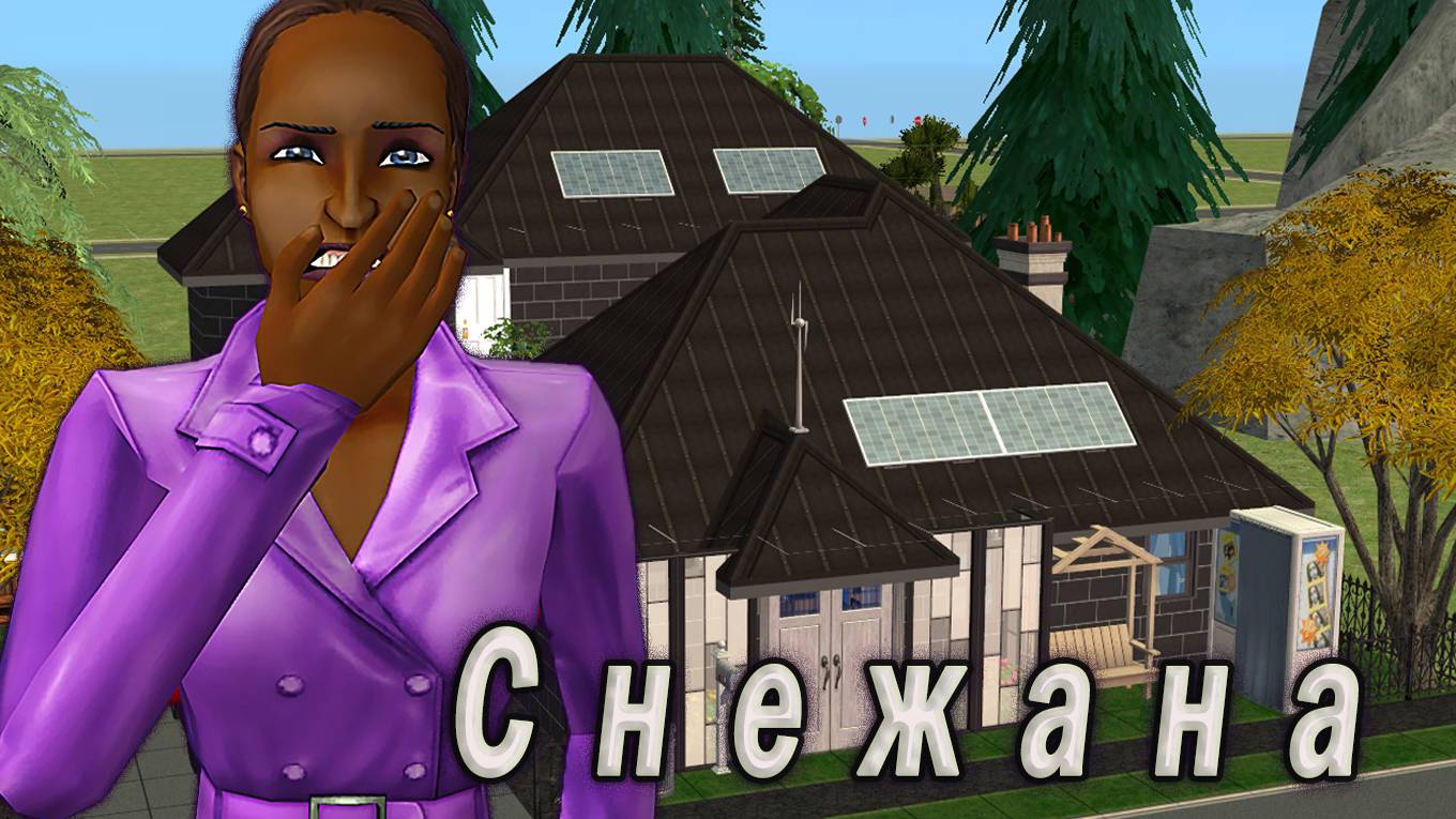 The Sims 2 "Снежана Слабейко. Сила Вороны" (стрим за 30.12.2024)