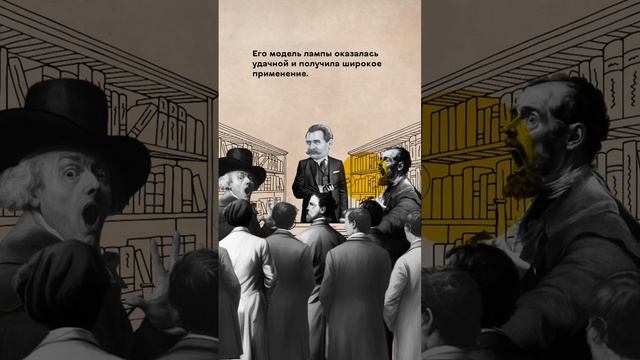 Один из изобретателей лампы накаливания — Александр Лодыгин #наука