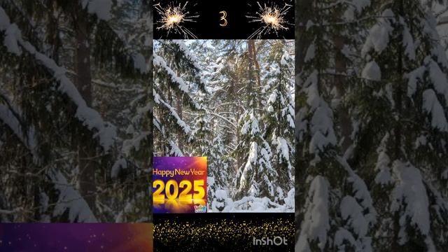 С новым годом!