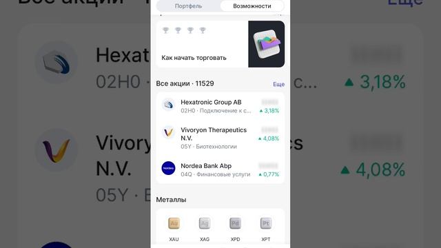 Как в приложении REVOLUT купить акции по отрасли? Купить акцию финансовой компании? Как найти?