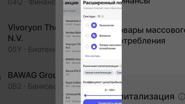Как в приложении REVOLUT найти акции компаний из сектора области отраслиТехнологии - Инвест-Обучение