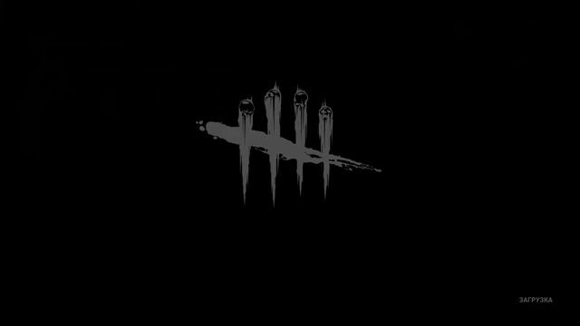 Dead by Daylight и Deceit  СТРИМ С МУЗЫКОЙ!!!!!