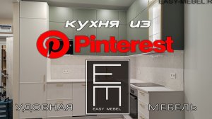 КУХНЯ - ТРЕНД 2025 года