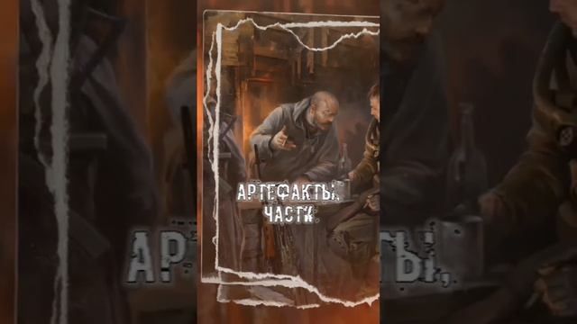 ☢️ Торговцы Зоны ☣️