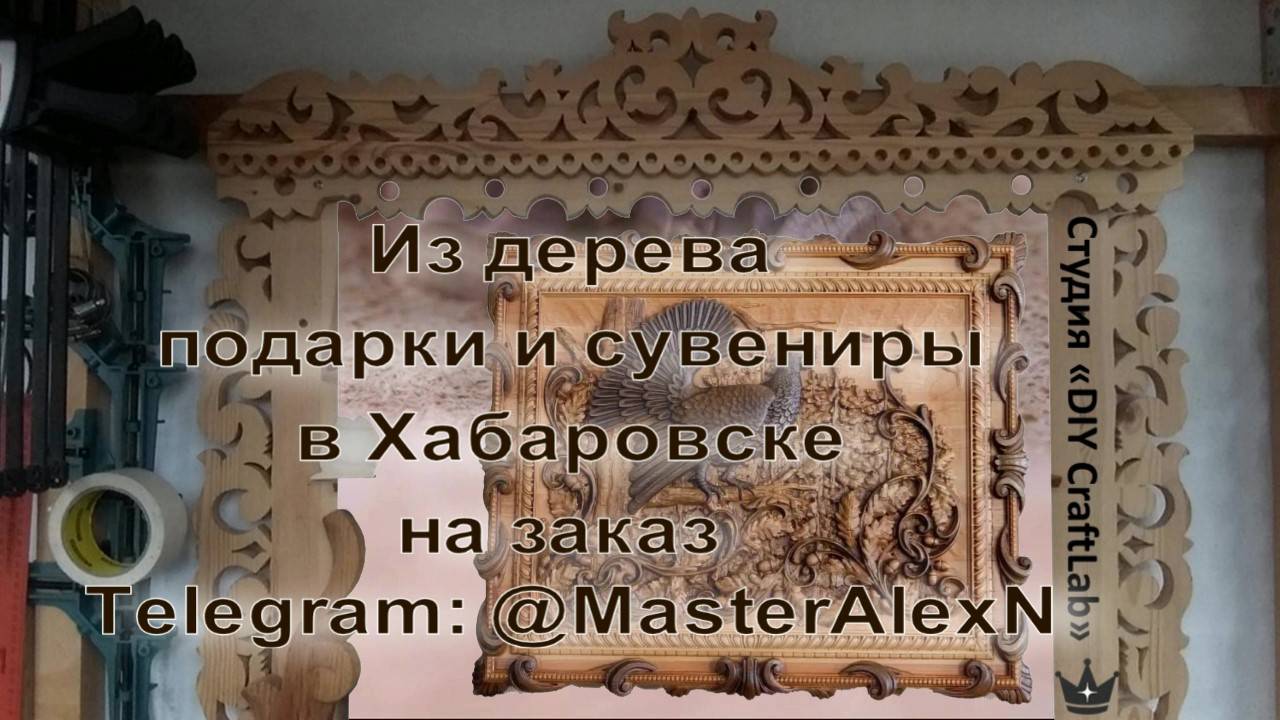 Изготовление деревянной резной картины-Глухарь подарка/сувенира/декора из дерева в Хабаровске