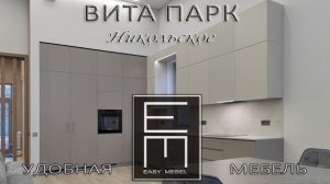 КУХНЯ. Коттеджный посёлок Вита Парк