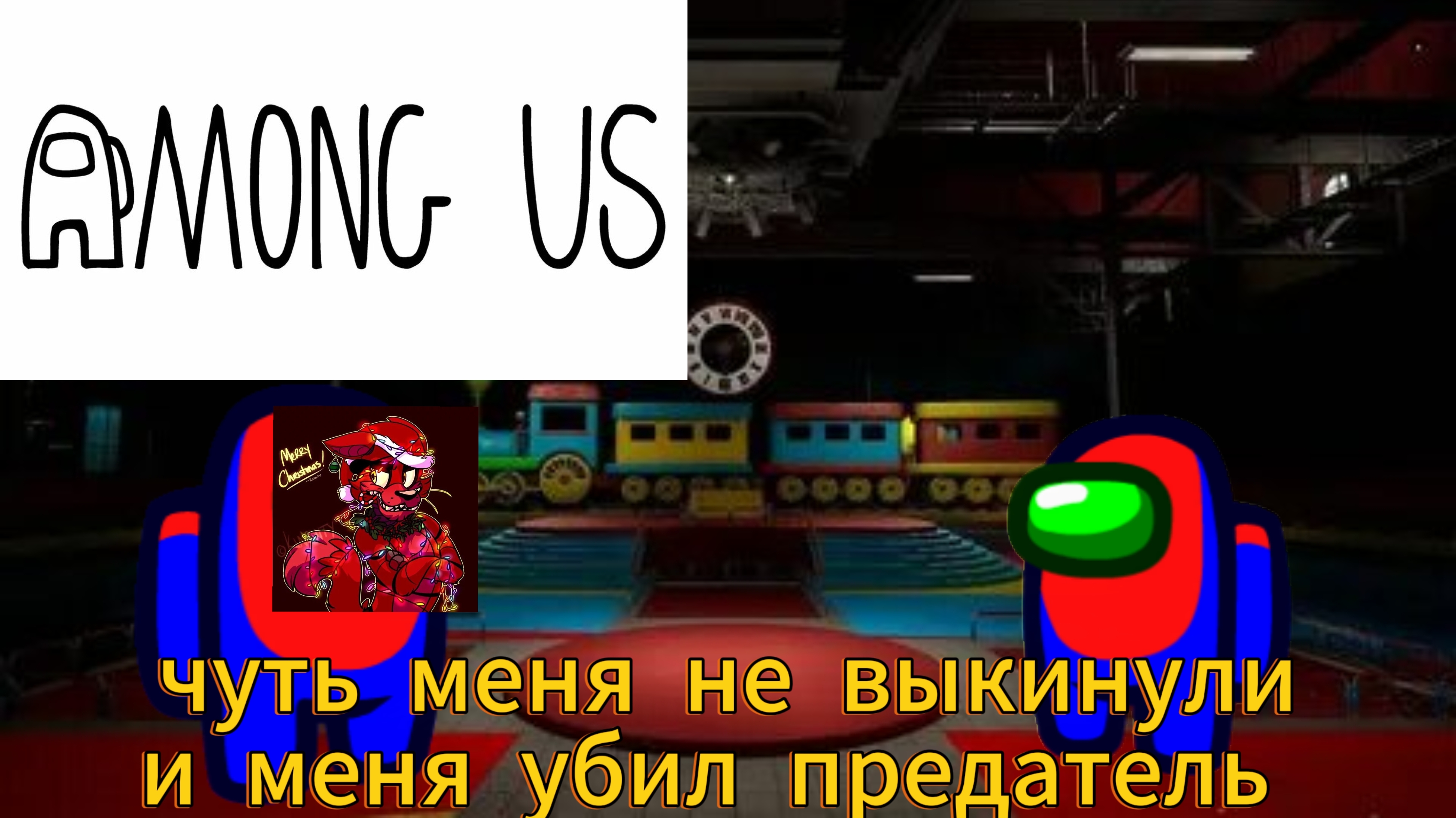 Among us
