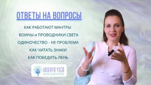 ОТВЕТЫ НА ВАШИ ВОПРОСЫ
