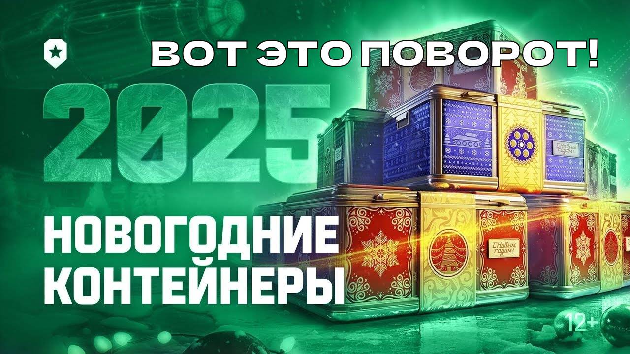 Осталось 2 танка | открываю 25 КОРОБОК