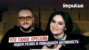 Что такое пресейв на стриминговых сервисах (Яндекс.Музыка, VK Music и др)