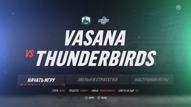 NHL 19(Россия-Сиэтл Тандербёрдз)Seattle Thunderbirds
