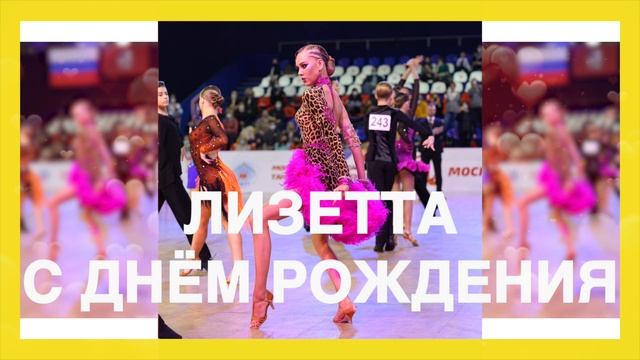 Лизетта Иванова 2022