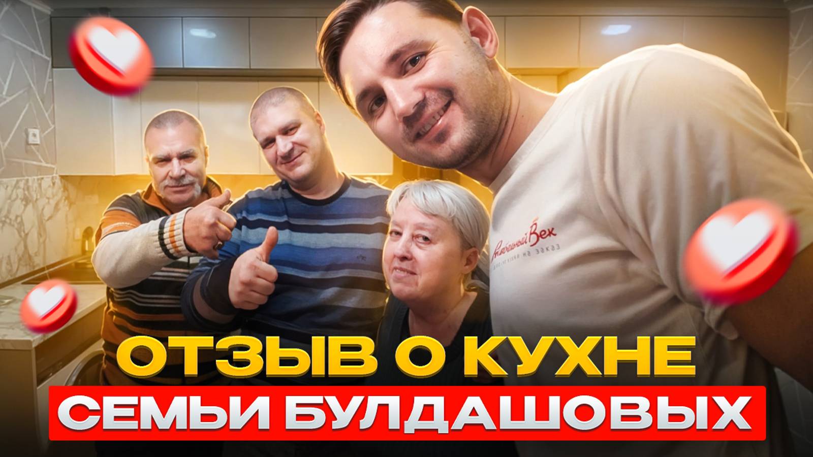 Отзыв о кухне от компании Мебельный Век, по рекомендации знакомых