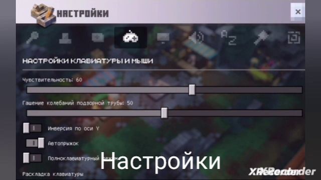 мод на изменение интрейфес для майнкрафт пе (FLY)
