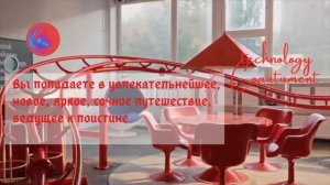 Вы попадаете в увлекательнейшее путешествие