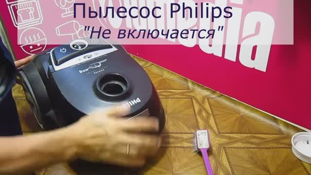Не включается пылесос Philips |Замена двигателя пылесоса в Санкт-Петербурге (СПб)