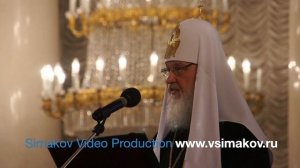 Приветственная речь Патриарха Кирилла на концерте к годовщине Русского Фонда Мира
