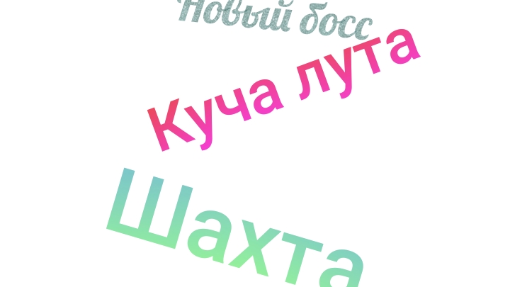 сборка модов 5 серия поход в шахту и босс