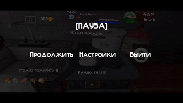 Пять ночей с тимохой 4 прохожддение (5 ночь финал)