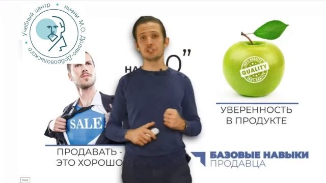 2. Базовые навыки продавца. Уверенность в продукте
