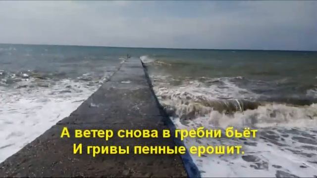 Штормит весь вечер...