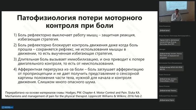 533 заседание Санкт Петербургского общества патофизиологов