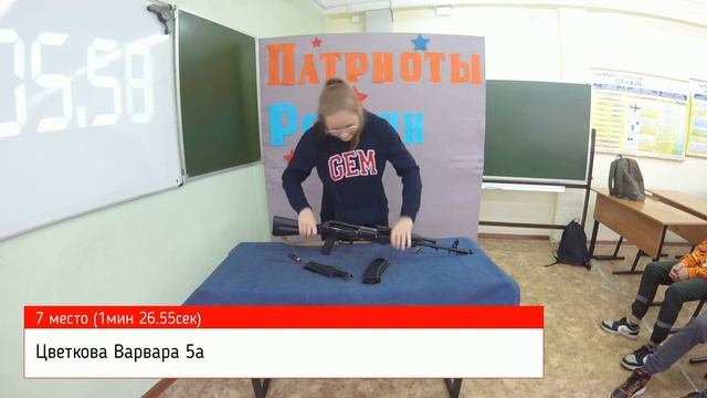 Соревнование по неполной разборке-сборке АК-74 в школе. 5-11 класс.