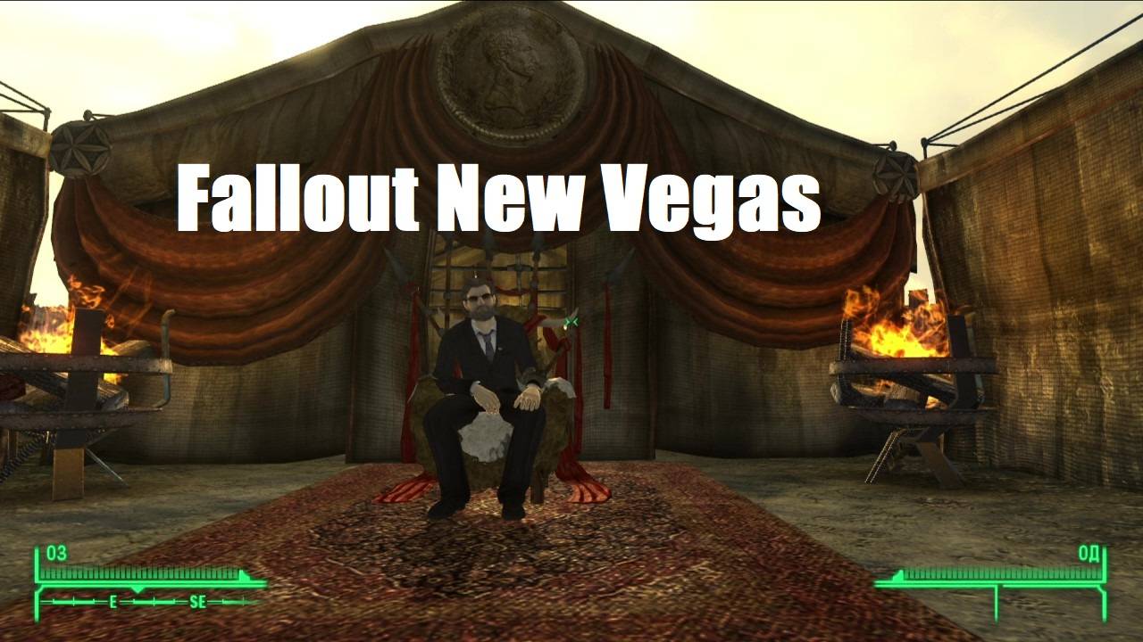 Fallout New Vegas - Убийство Президента
