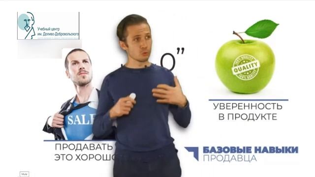 3. Базовые навыки продавца. Уверенность в продукте
