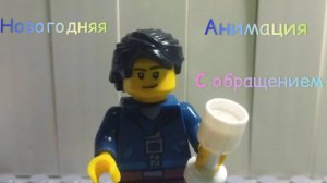 Новогодняя анимация с обращением и итогами года.
