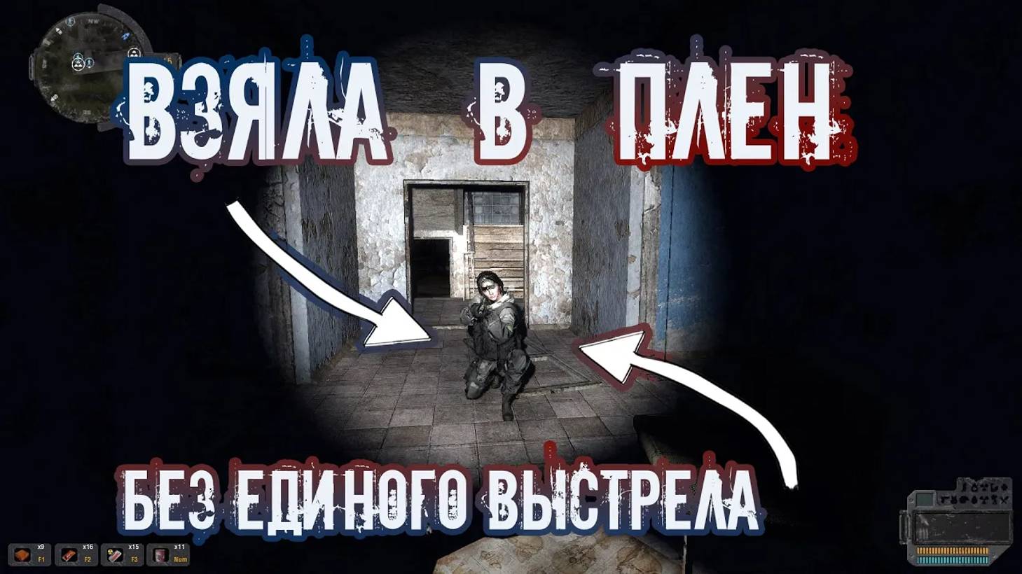 Лелиана взяла меня в плен! - Новый Мод STALKER Инкубатор / 2 серия