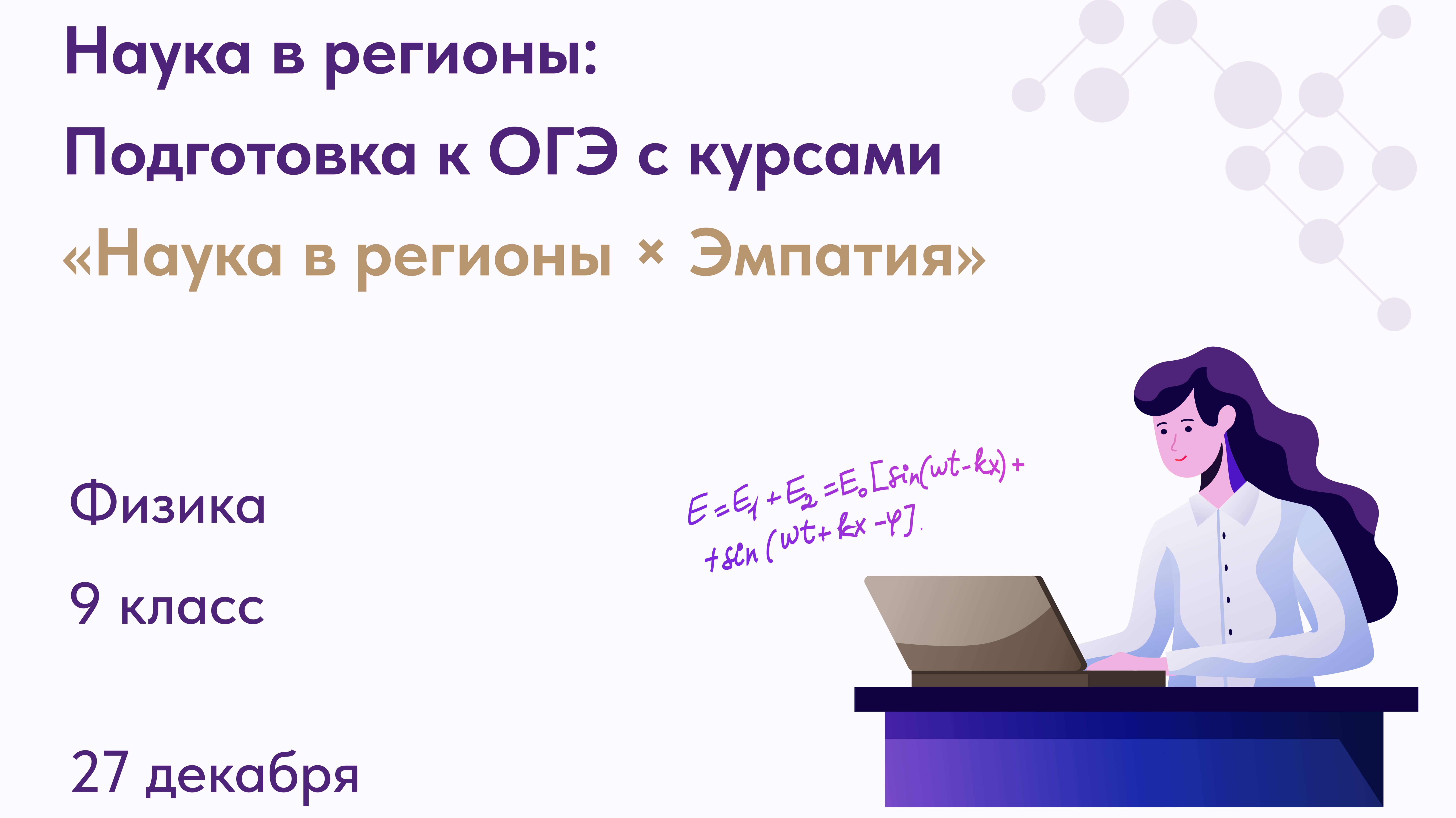 Запись 8 занятия по физике для 9 класса (27.12.24)