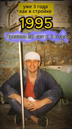 ✅ Юбилей моей строительной деятельности.