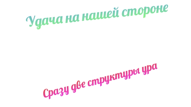 сборка модов 4 серия две структуры подряд ура