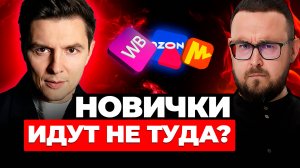 ПРОСТО о Маркетплейсах | Это НЕ бизнес? | Дмитрий Ковпак и Созвоны Селлеров