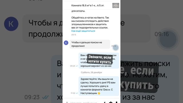 Торг по переписке на Авито не эффективен.