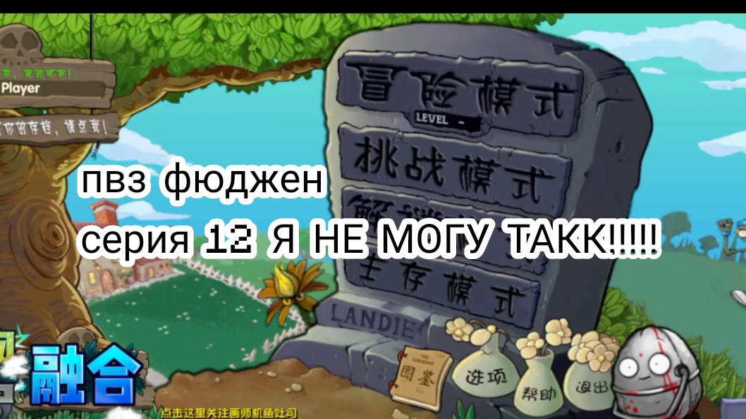 ПВЗ фюджен мод серия 12 я не могу так