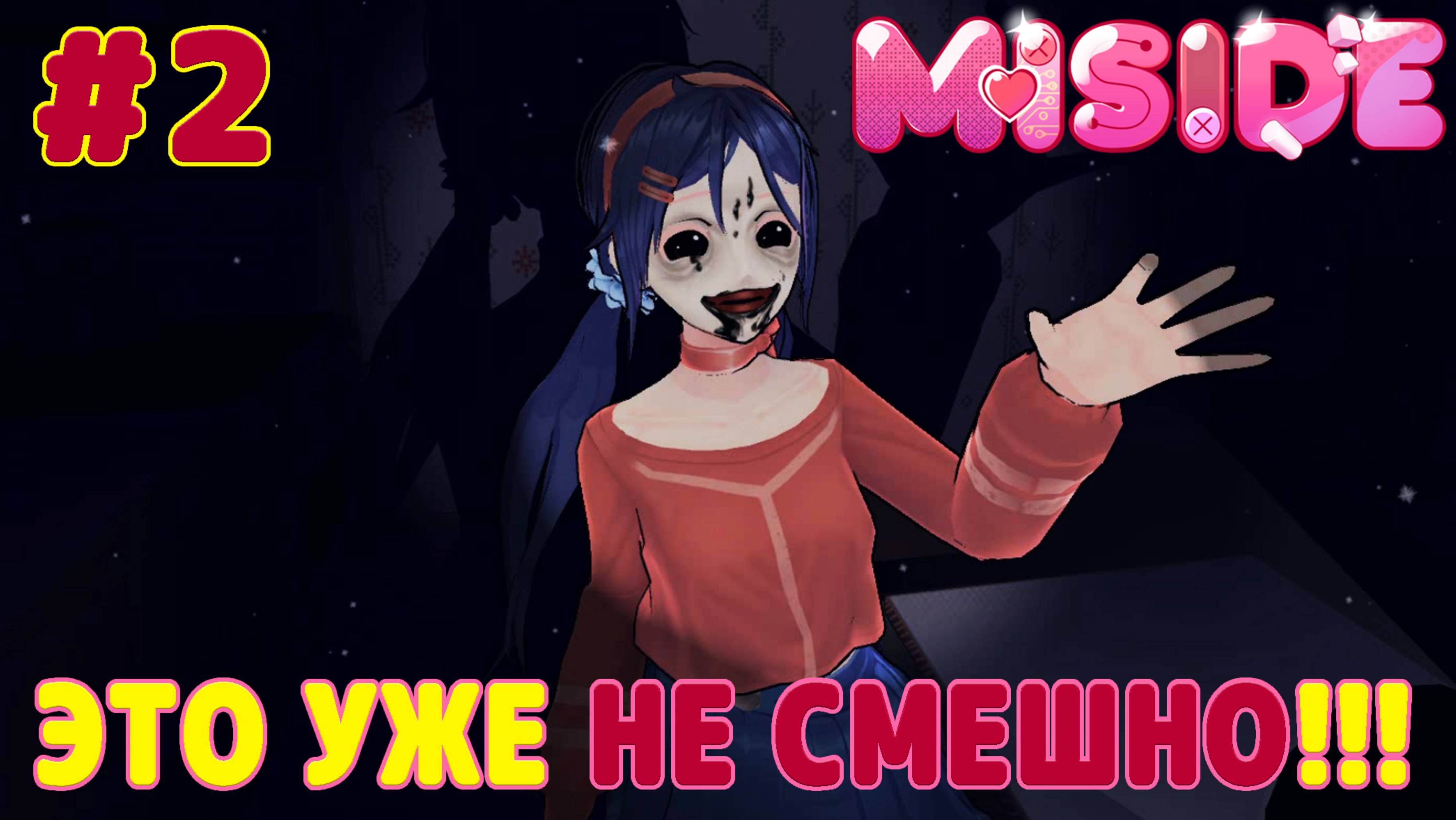 ПОЧЕМУ МИТА ЗАПЕРТА В КЛЕТКЕ? КРОВАВАЯ ИГРА НАЧАЛАСЬ… | MiSide #2