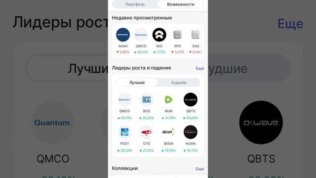 Как в приложении REVOLUT найти акции, который выросли или упали за 1 день на несколько процентов %
