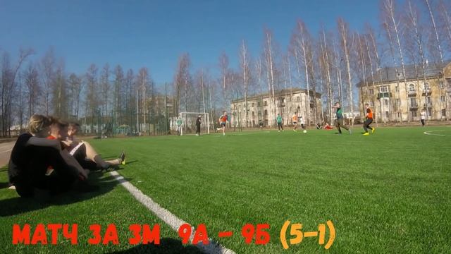 Кубок Школы№5 по мини-футболу 5-11 класс. ч.2
