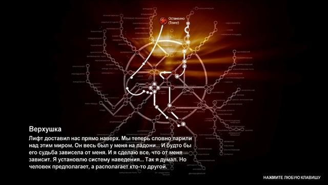 метро 2033 ФИНАЛ #13