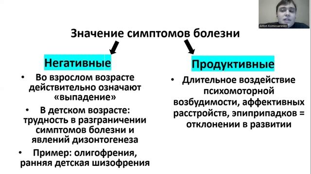 Соотношение симптомов дизонтогенеза и болезни при различных вариантах аномального развития