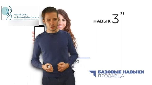 6. Базовые навыки продавца. Презентация продукта