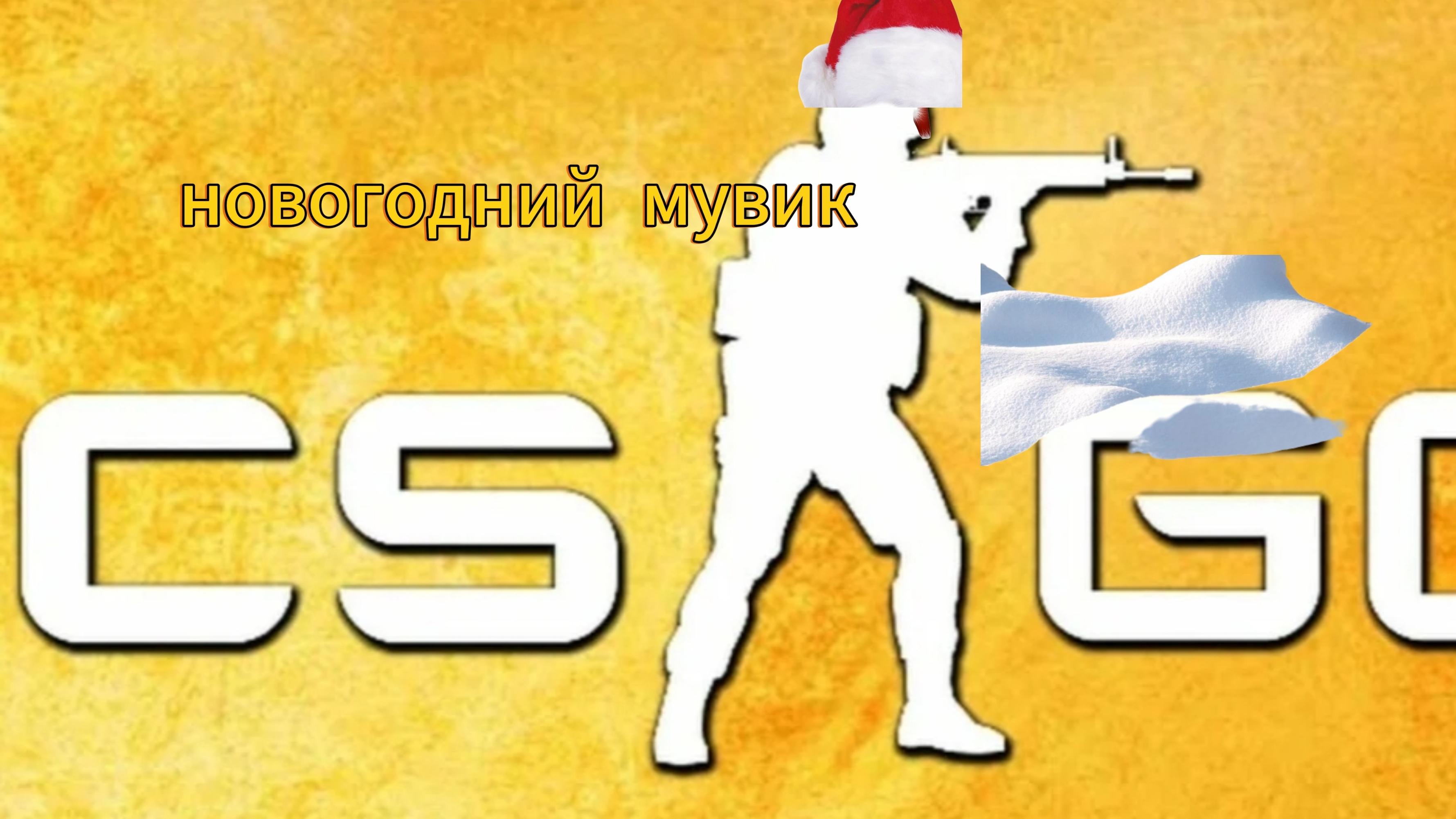 новогодний мувик в кс2