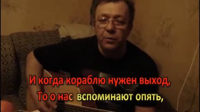 БЧ-5 (исп. Сергея Сидорова) видео-караоке+
