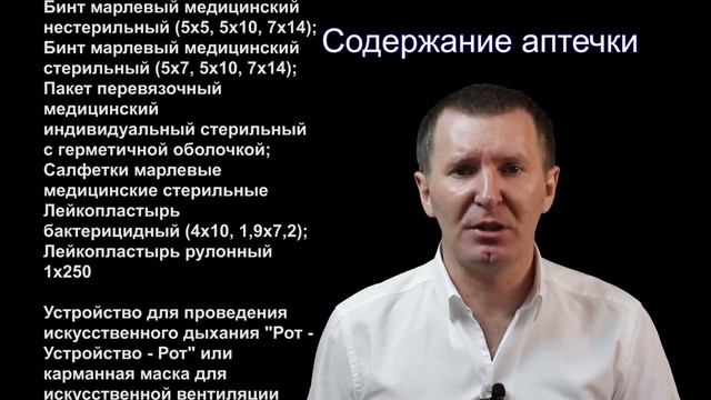 23. Аптечка первой помощи