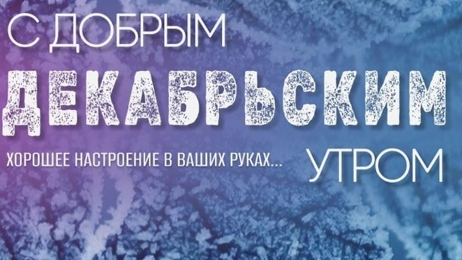 зимняя слава