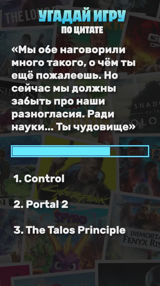 Угадай игру по цитате! #викторина #квиз #игры #шортс #рекомендации #хочуврек #рек #тренды #цитаты