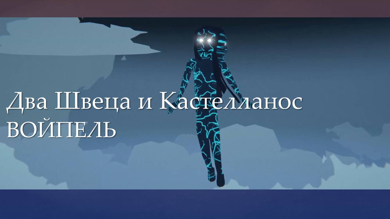 ВОЙПЕЛЬ. Прохождение Black Book/Чёрная книга часть #16